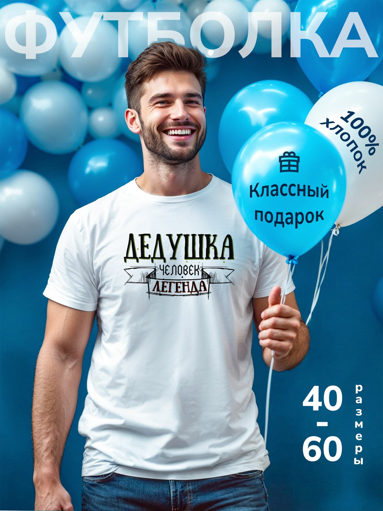 Футболка DARIART Дедушка - человек легенда