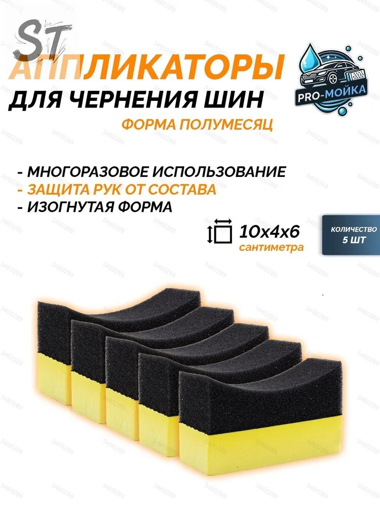 Губка автомобильная, 5 шт.