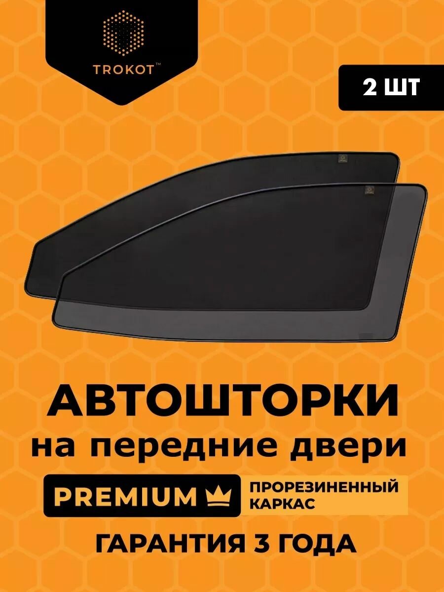 Автошторки на магнитах каркасные PREMIUM для Geely Atlas (FX11) (2) (2023 - н. в) Внедорожник 5 Комплект на передние двери, Сетки на окна авто, Шторки в автомобиль, Съемная тонировка трокот