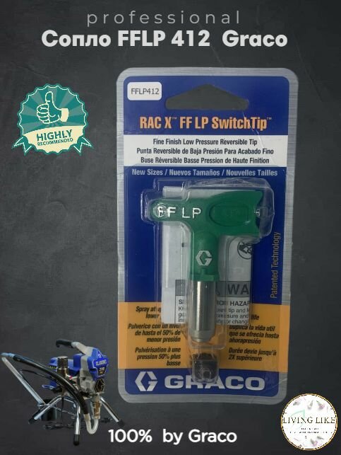 Сопло Graco FFLP 412