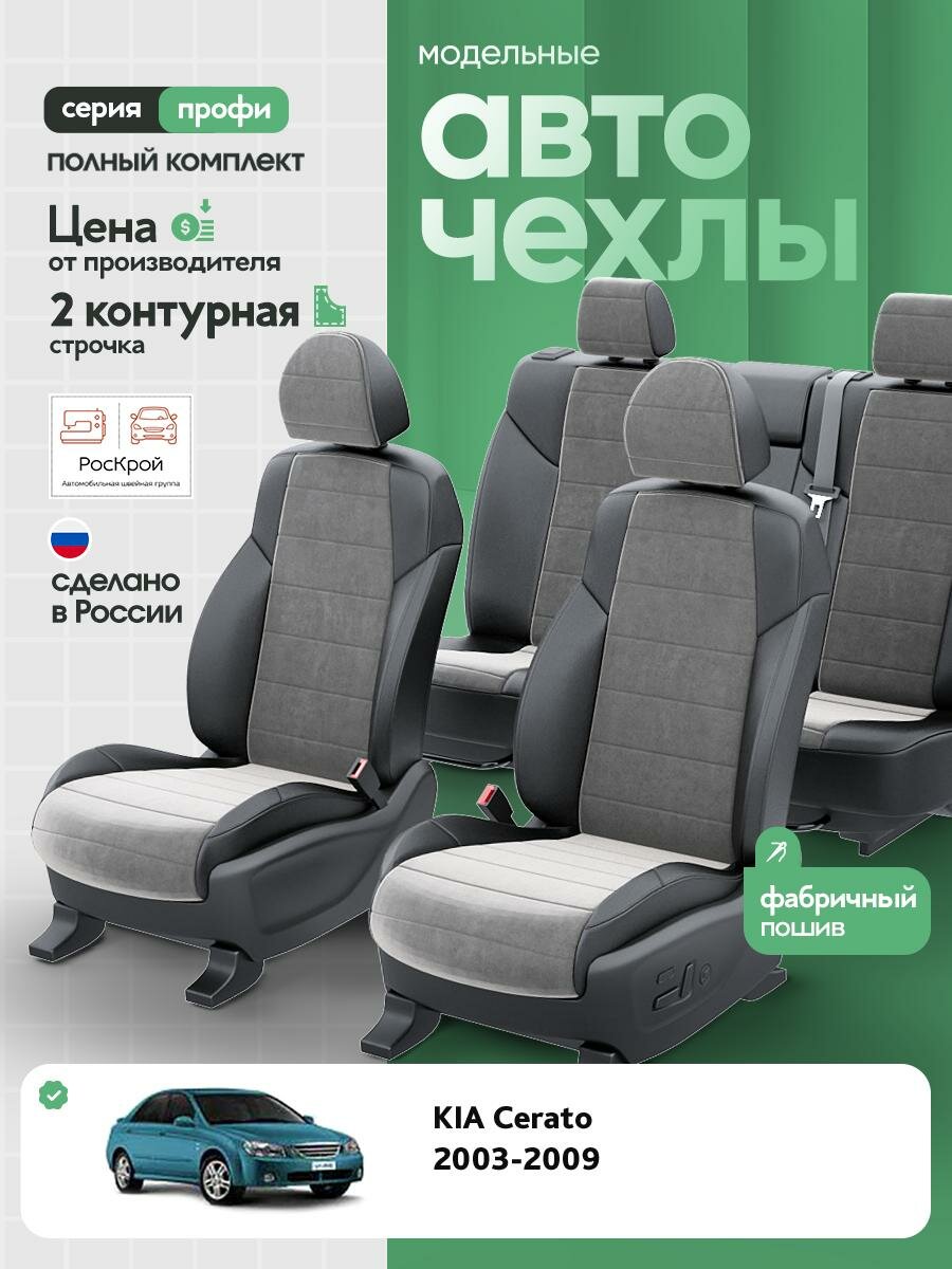 Чехлы на Киа Серато