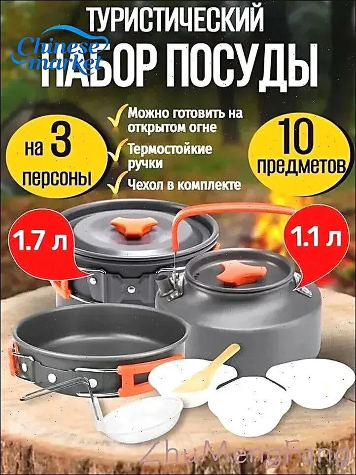 Набор туристической посуды на 3 персоны 10 предметов, походная посуда металлическая для туризма, пикника, охоты и рыбалки