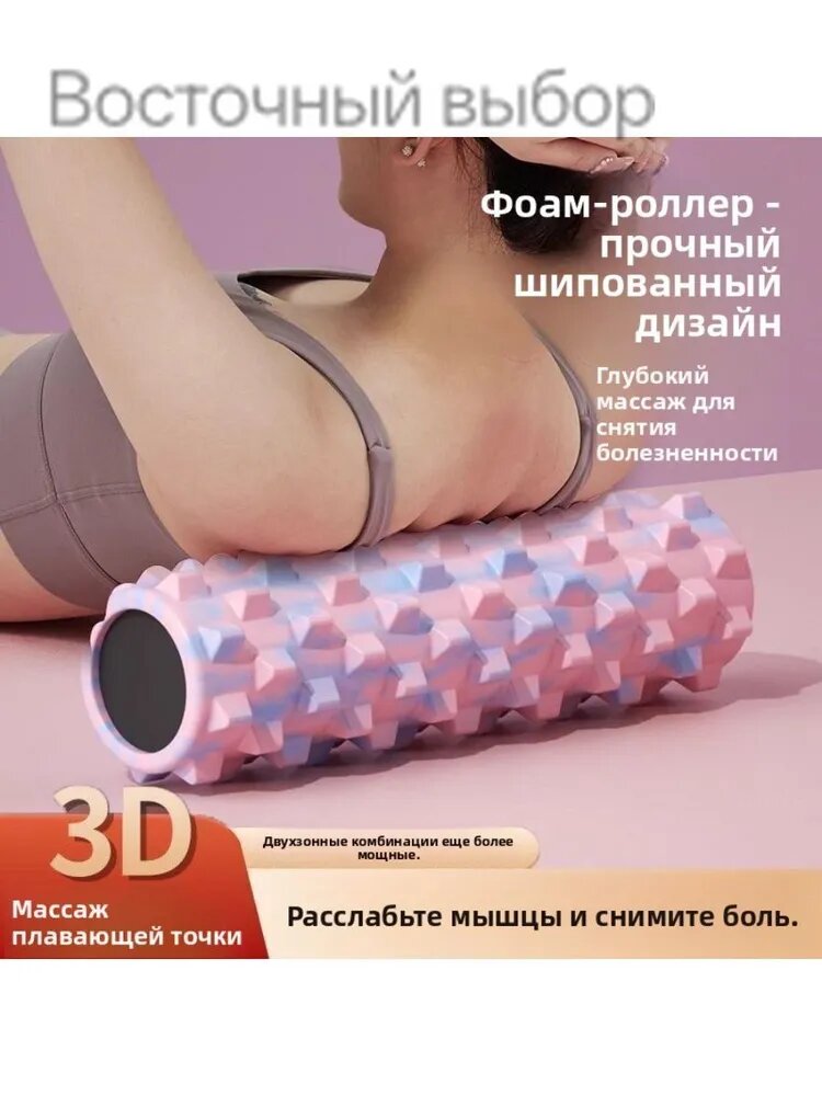 Массажный ролл для йоги 45 см Для расслабления мышц и фасций 3D рельефная текстура Экологичный материал Для фи