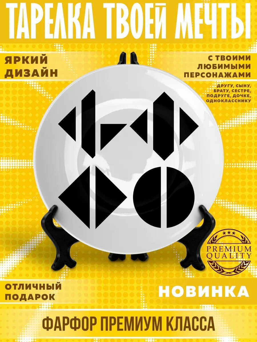 Тарелка декоративная с принтом Виктор Цой, Кино 20 см.
