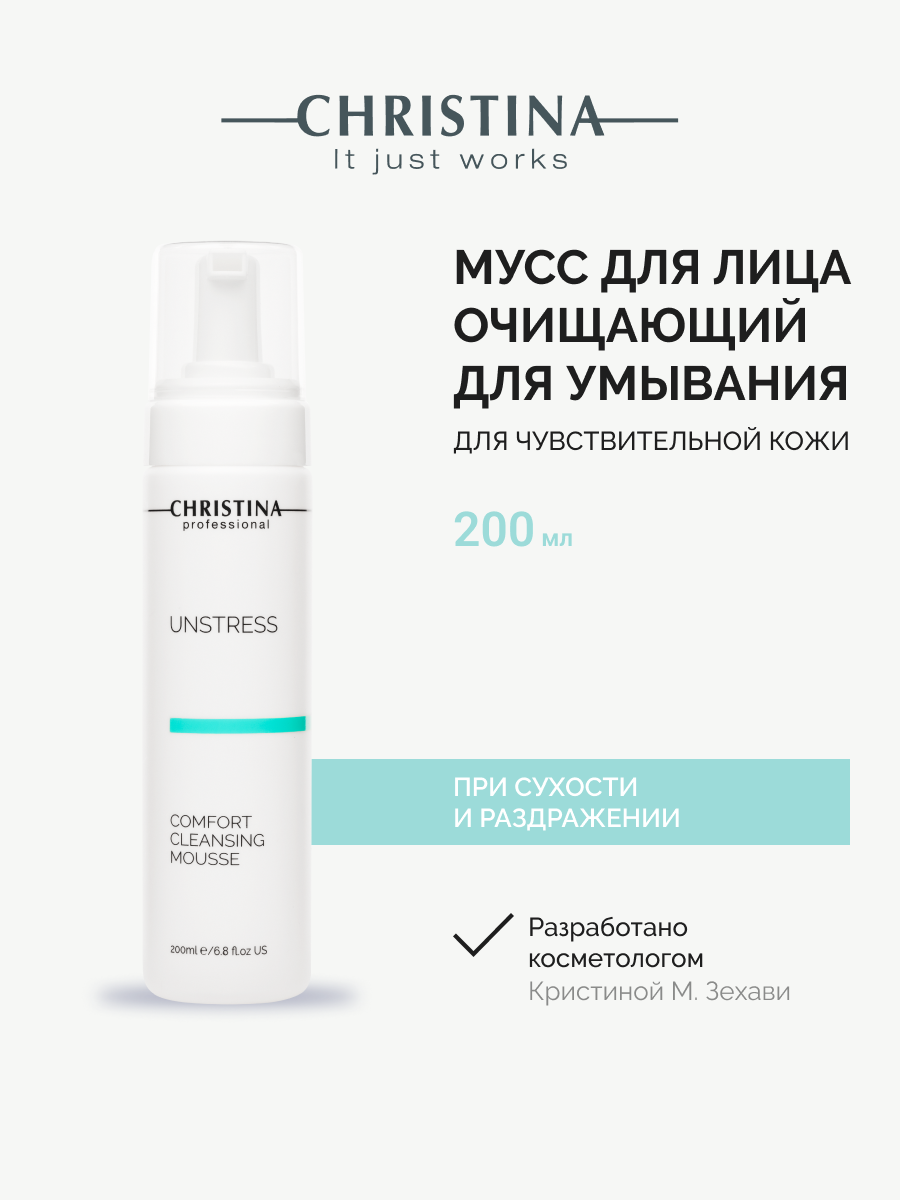 Christina Unstress Comfort Cleansing Mousse Очищающий мусс-комфорт 200 мл.