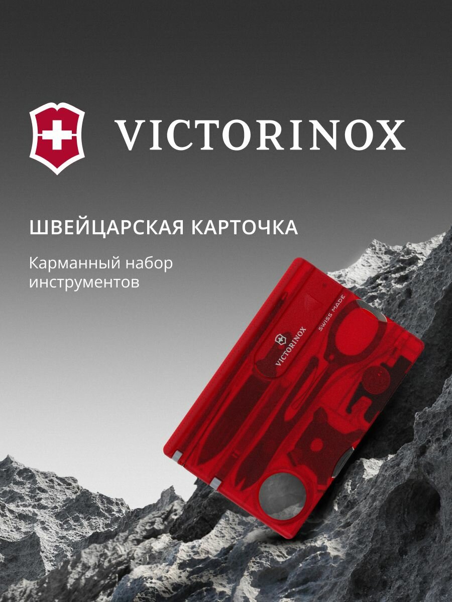Швейцарская карта Victorinox SwissCard Lite 0.7300. T красный полупрозрачный, коробка подарочная