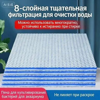 Аквариумный фильтр биохимическая губка многоразовый 8-слойный фильтр для воды в аквариуме пена хлопок материал без клея 20x30x2см
