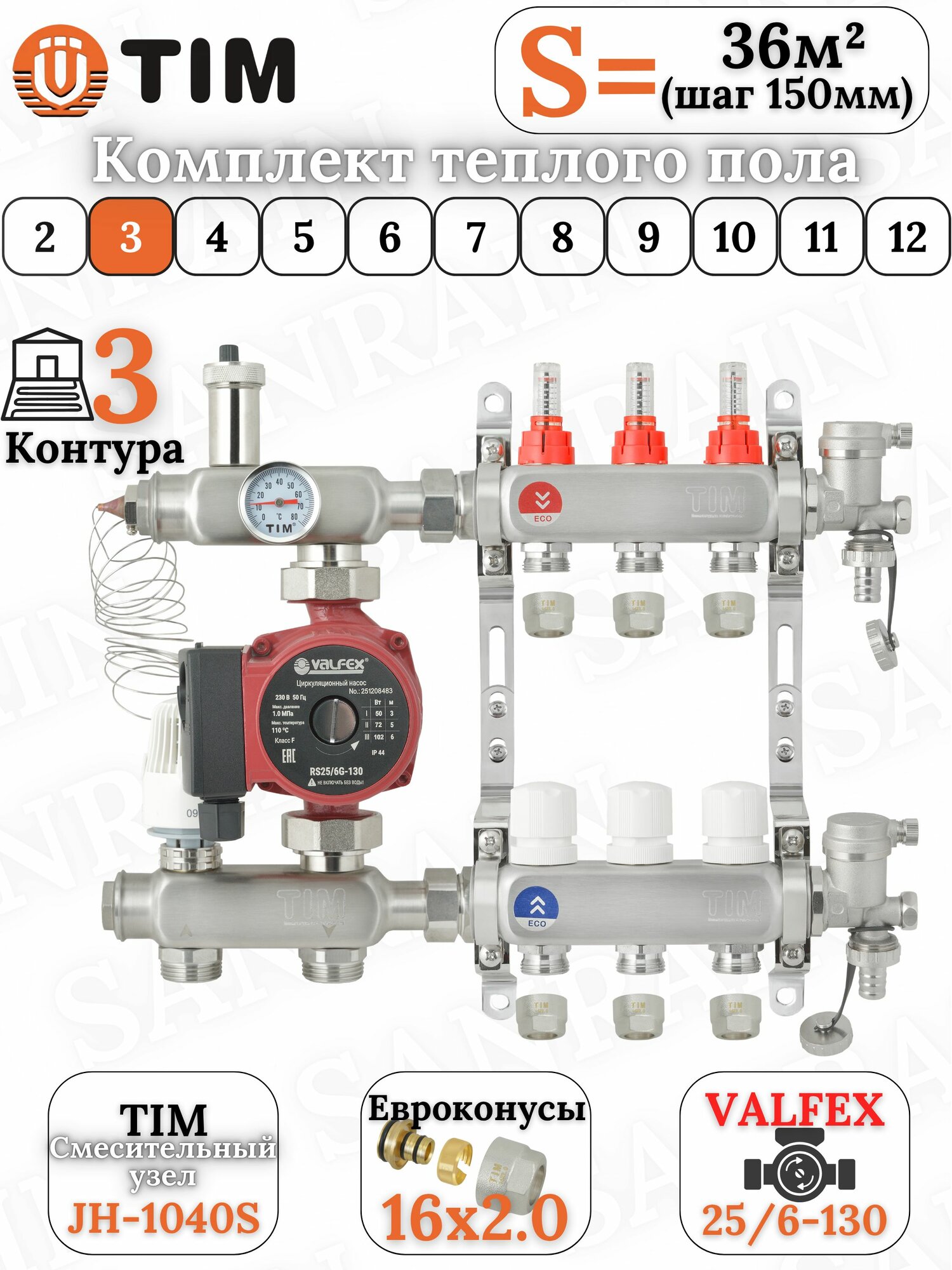 Комплект водяного теплого пола TIM, с насосом Valfex, 3 контура, под трубу 16x2,0