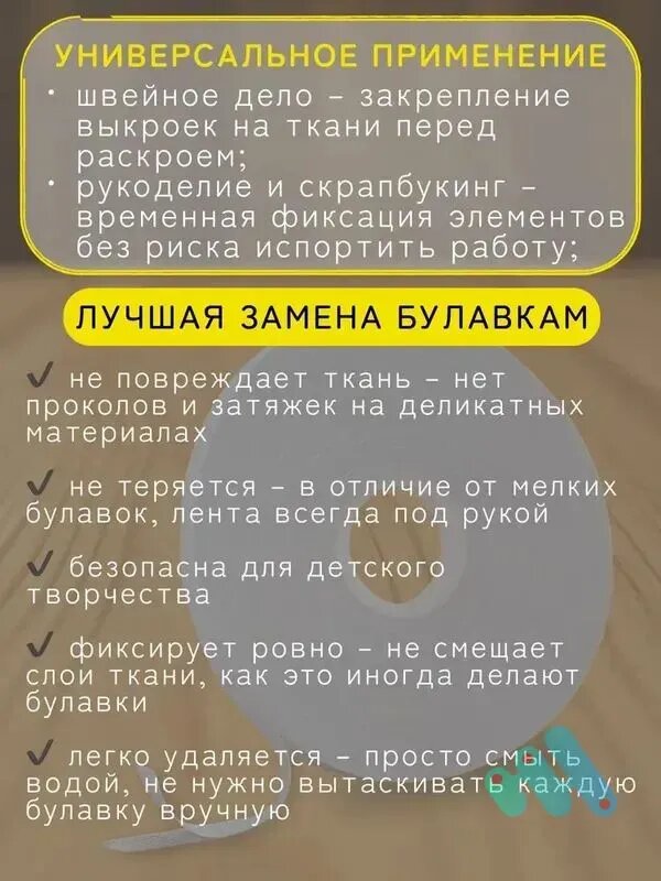 Лента клеевая двусторонняя водорастворимая 20 метров