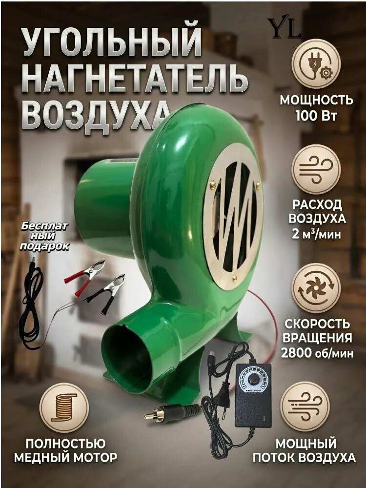 Вентилятор для угольного котла, 100 Вт с регулируемой скоростью, питание 12 В/220 В, подходит для домов, вилл и кемпингов.