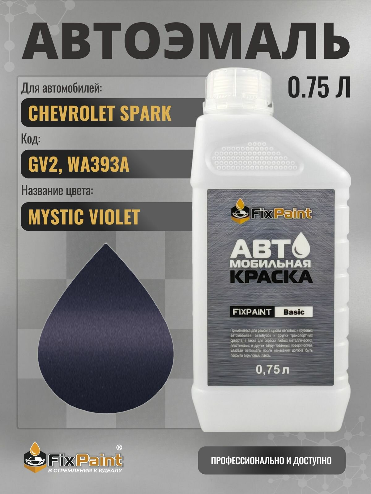 Краска для CHEVROLET SPARK, код GV2, WA393A, MYSTIC VIOLET, автомобильная эмаль базовая под лак FixPaint Basic в канистре, 0,75 л
