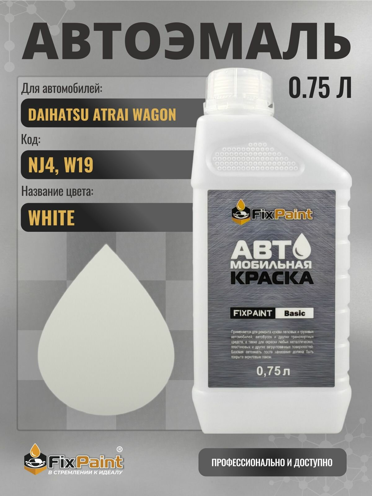 Краска для DAIHATSU ATRAI WAGON, код NJ4, W19, WHITE, автомобильная эмаль базовая под лак FixPaint Basic в канистре, 0,75 л