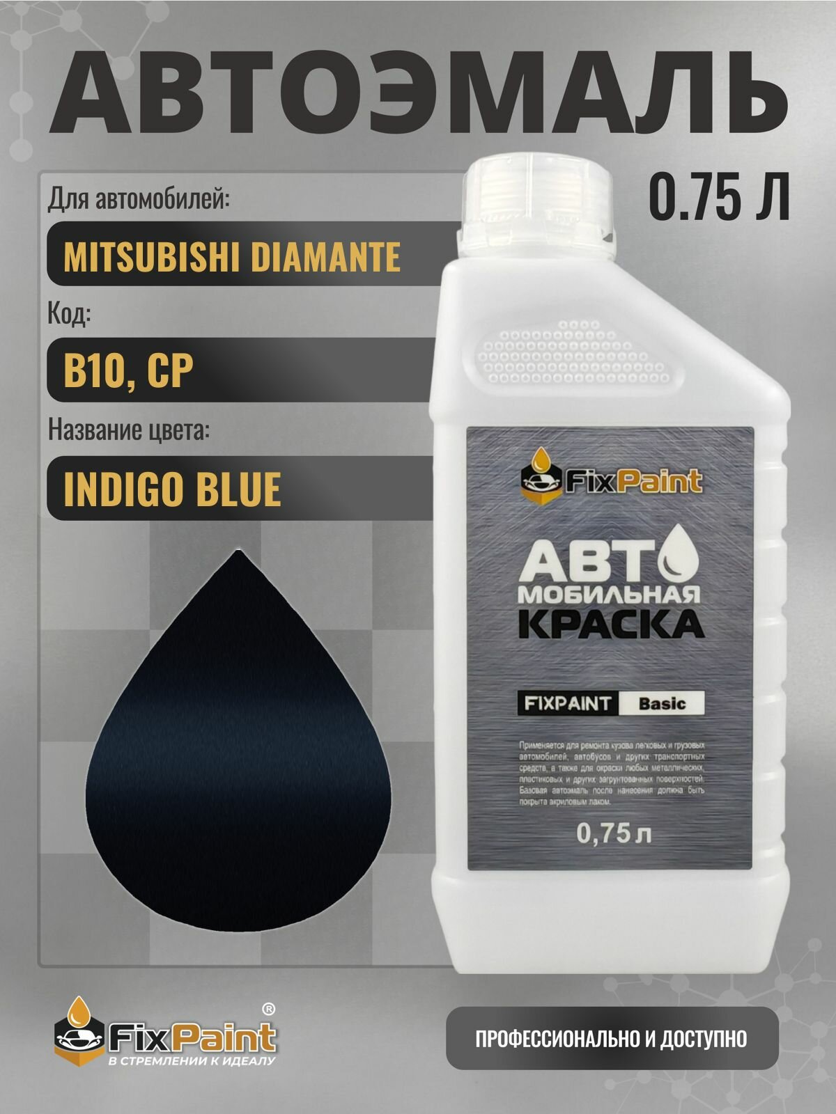 Краска для MITSUBISHI DIAMANTE, код B10, CP, INDIGO BLUE, автомобильная эмаль базовая под лак FixPaint Basic в канистре, 0,75 л