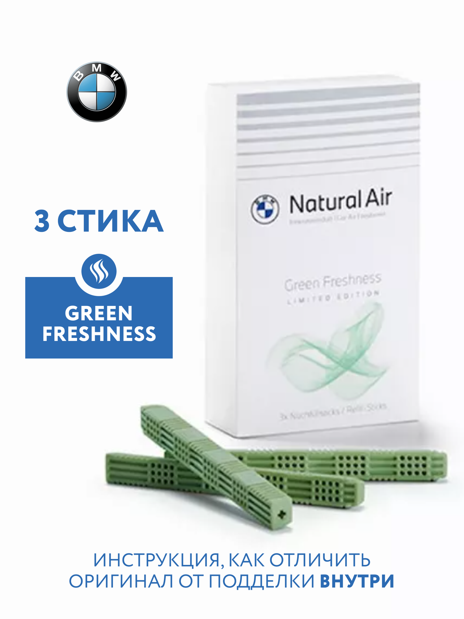 Ароматизатор BMW Natural Air (Green Freshness) 83125A71A34