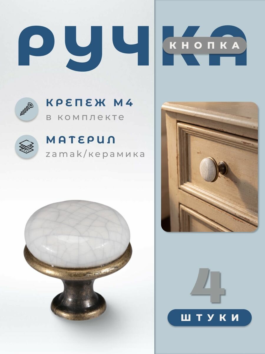 Ручка мебельная кнопка BRANTE 32429 под мрамор, комплект 4 шт, ручка для шкафов, ящиков, комодов, для кухонного гарнитура, фурнитура для мебели