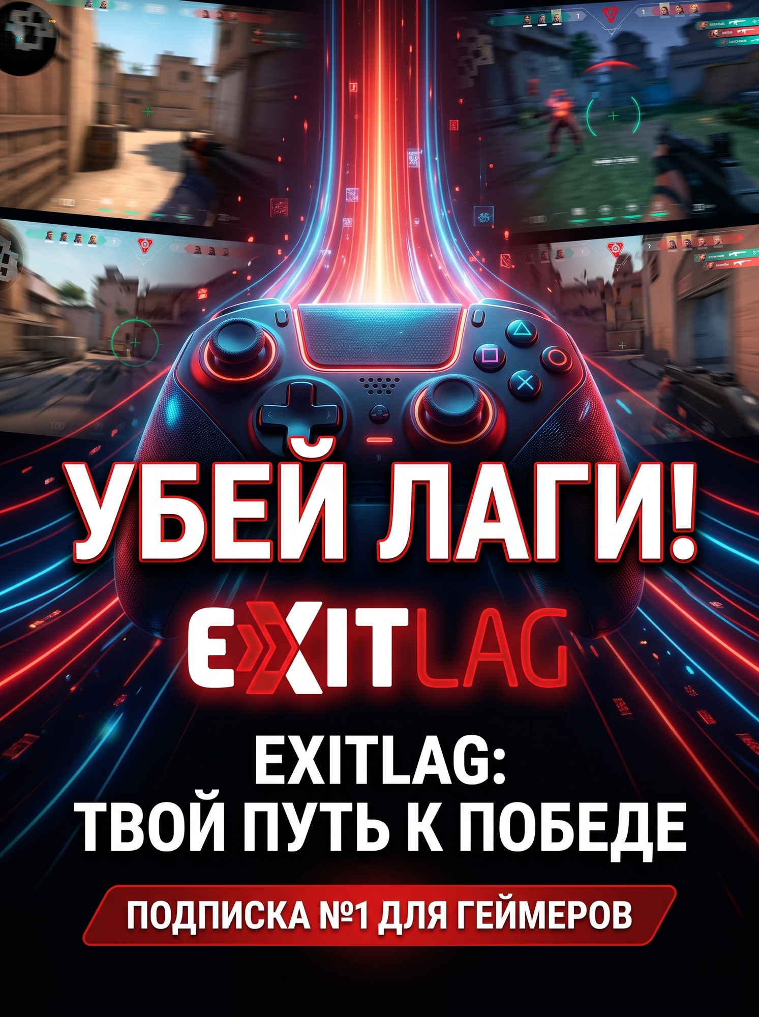 Подписка ExitLag 3 месяца - 2 игрока — активация официальной подписки экзитлаг 3 месяца 2 игрока
