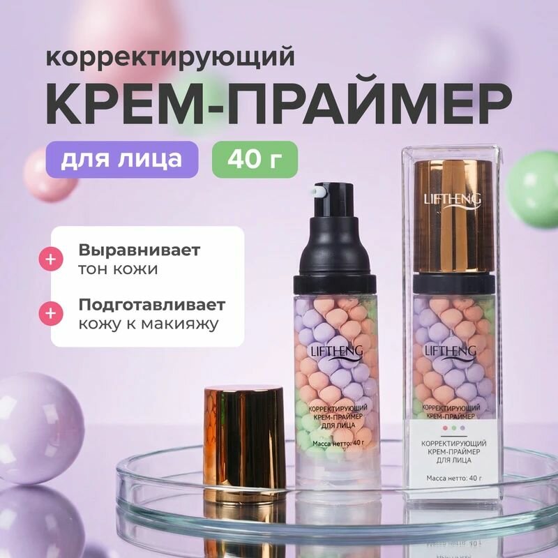 Крем-праймер для лица корректирующий, 40г, для выравнивания тона и подготовки кожи к макияжу, помогает скрыть покраснения и несовершенства.