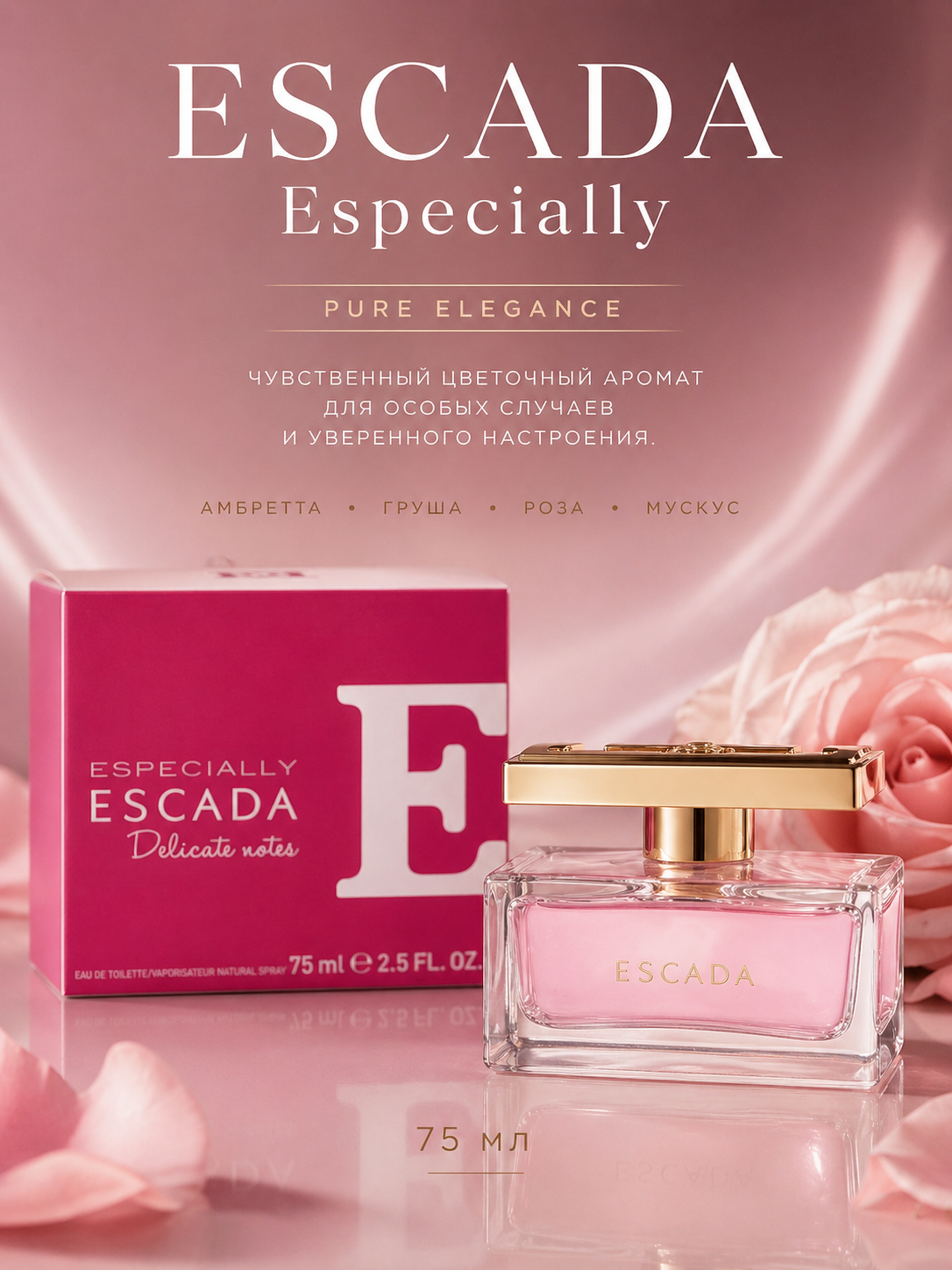 Escada Especially женская парфюмерная вода, 75 мл, цветочные