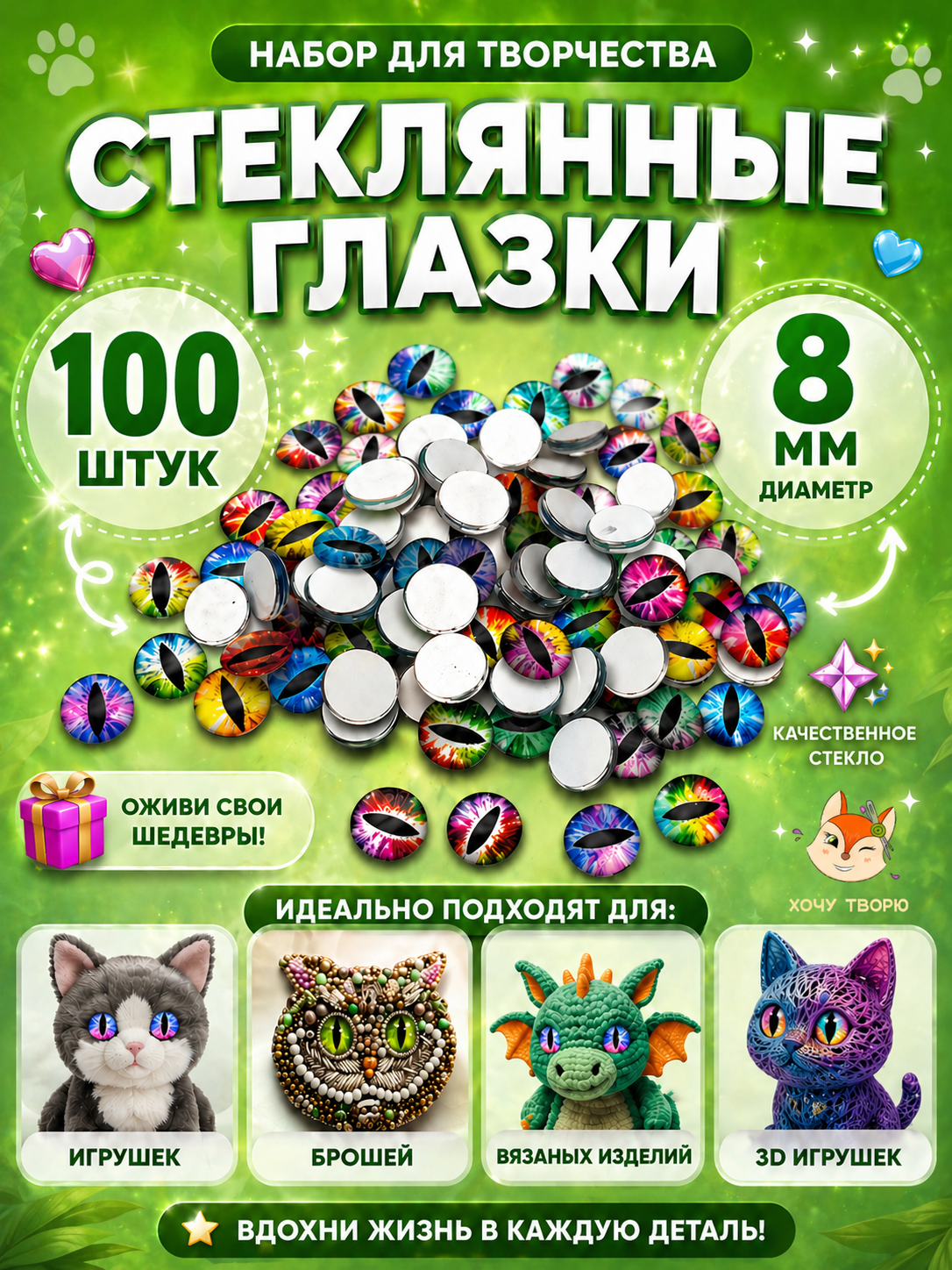 Набор стеклянных глазок, 100 шт, 8 мм "Кошачьи", кабошоны для запекания, эпоксидной смолы, глины, амигуруми, кукол, 3д