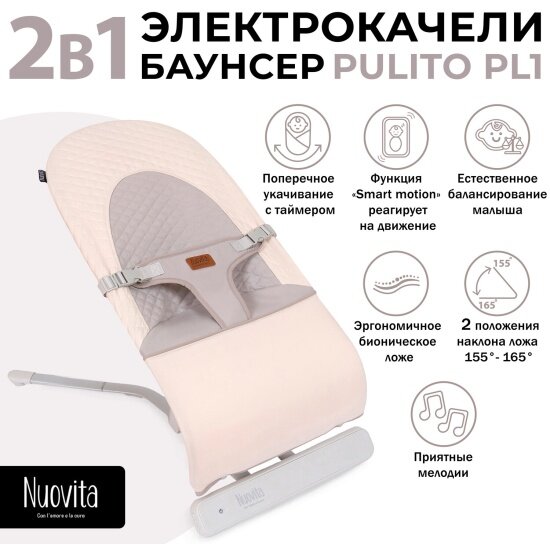 Шезлонг Nuovita Pulito PL1, Beige/Бежевый