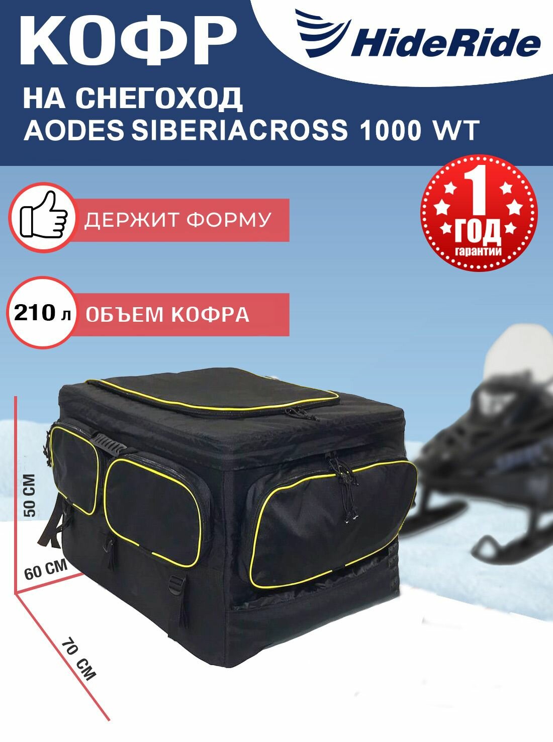 Кофр для снегохода AODES Siberiacross WT 1000, сумка багажная на снегоход задняя, черный