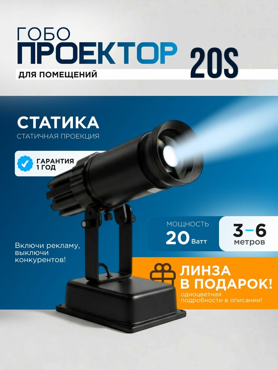 Гобо проектор рекламный MH-20S/прожектор света для помещений/проекция гобо рекаламы/лого на стену
