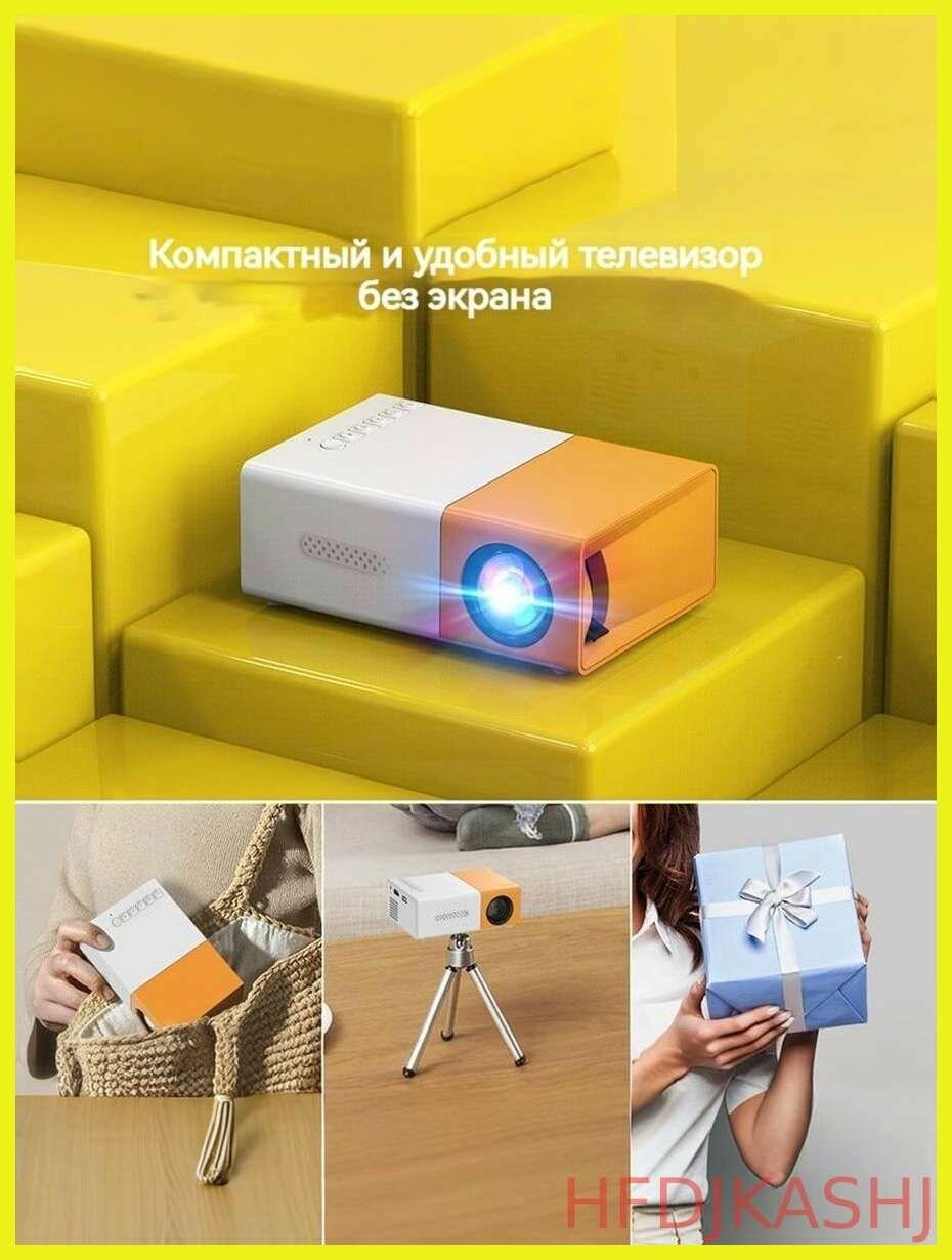 Гобо-проектор, белый, желтый
