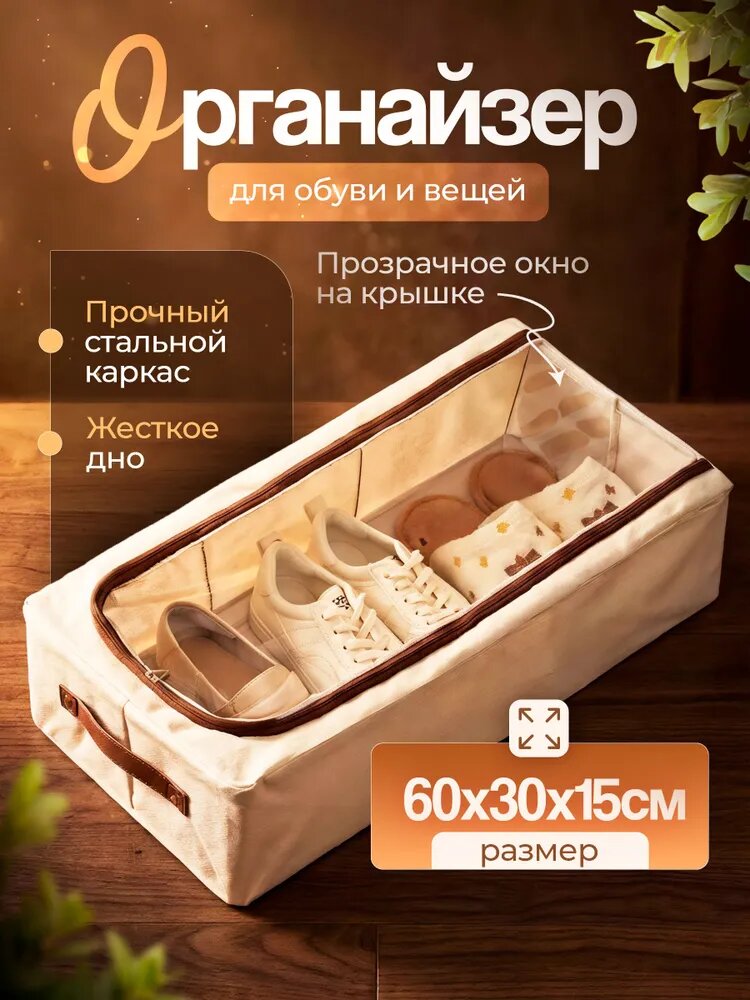 Тканевый органайзер для обуви с прозрачной крышкой на молнии, 1 шт, 60*30*15