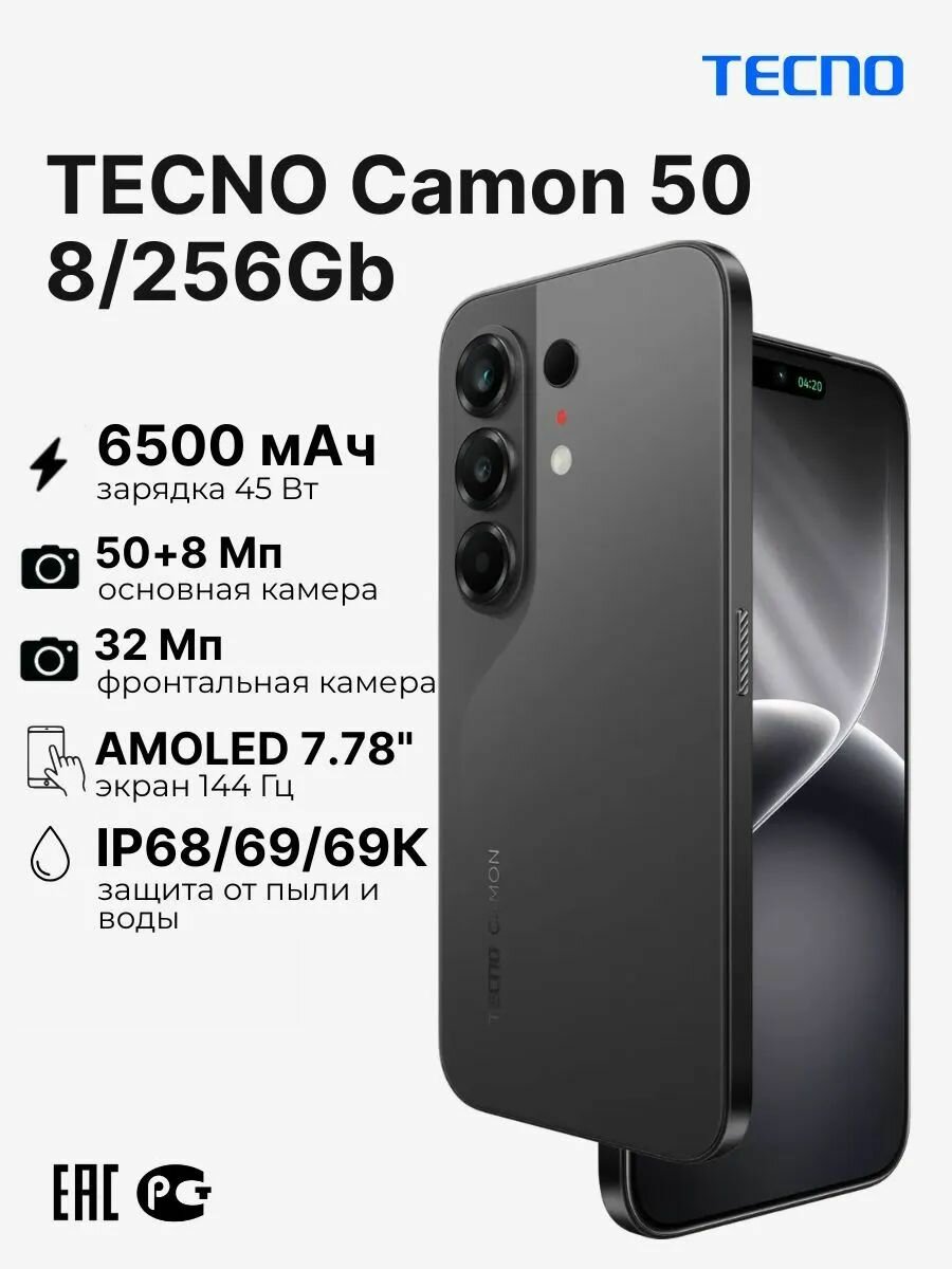 Смартфон TECNO Camon 50 8/256Gb Черный