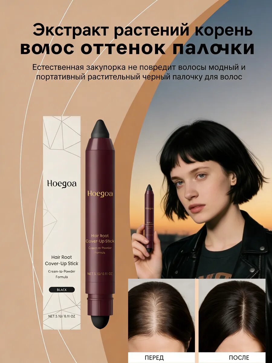 Палочки тонирующие, для корней волос, с экстрактом чёрного растения, чёрные