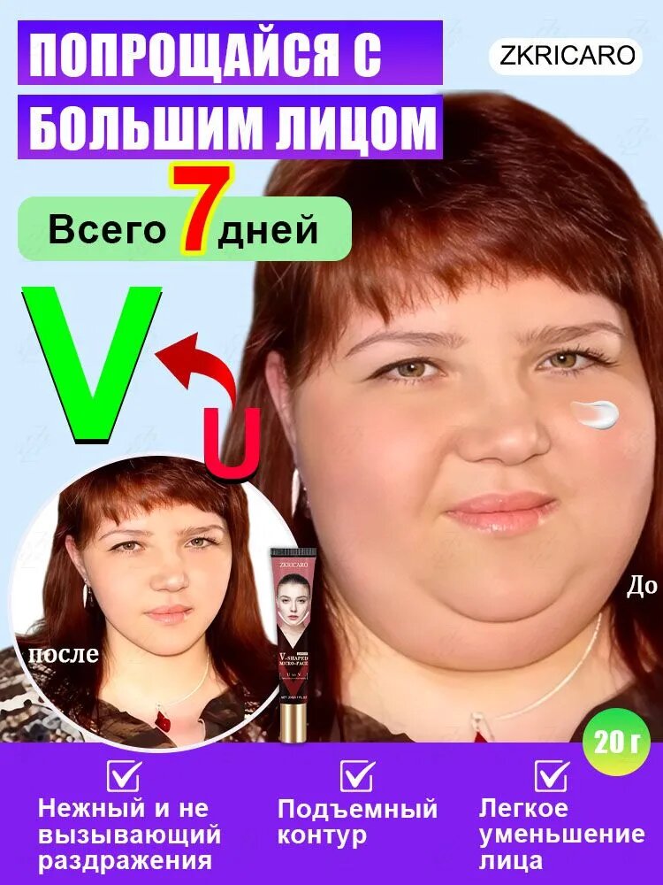 V-образный крем для лица помогает устранить жировые отложения на лице, убрать второй подбородок, подтянуть линию подбородка, оказывает омолаживающее действие и устраняет тусклость кожи.20 мл