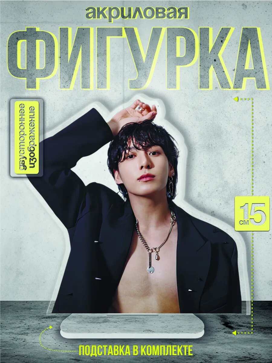 Акриловая фигурка BTS Чонгук БТС