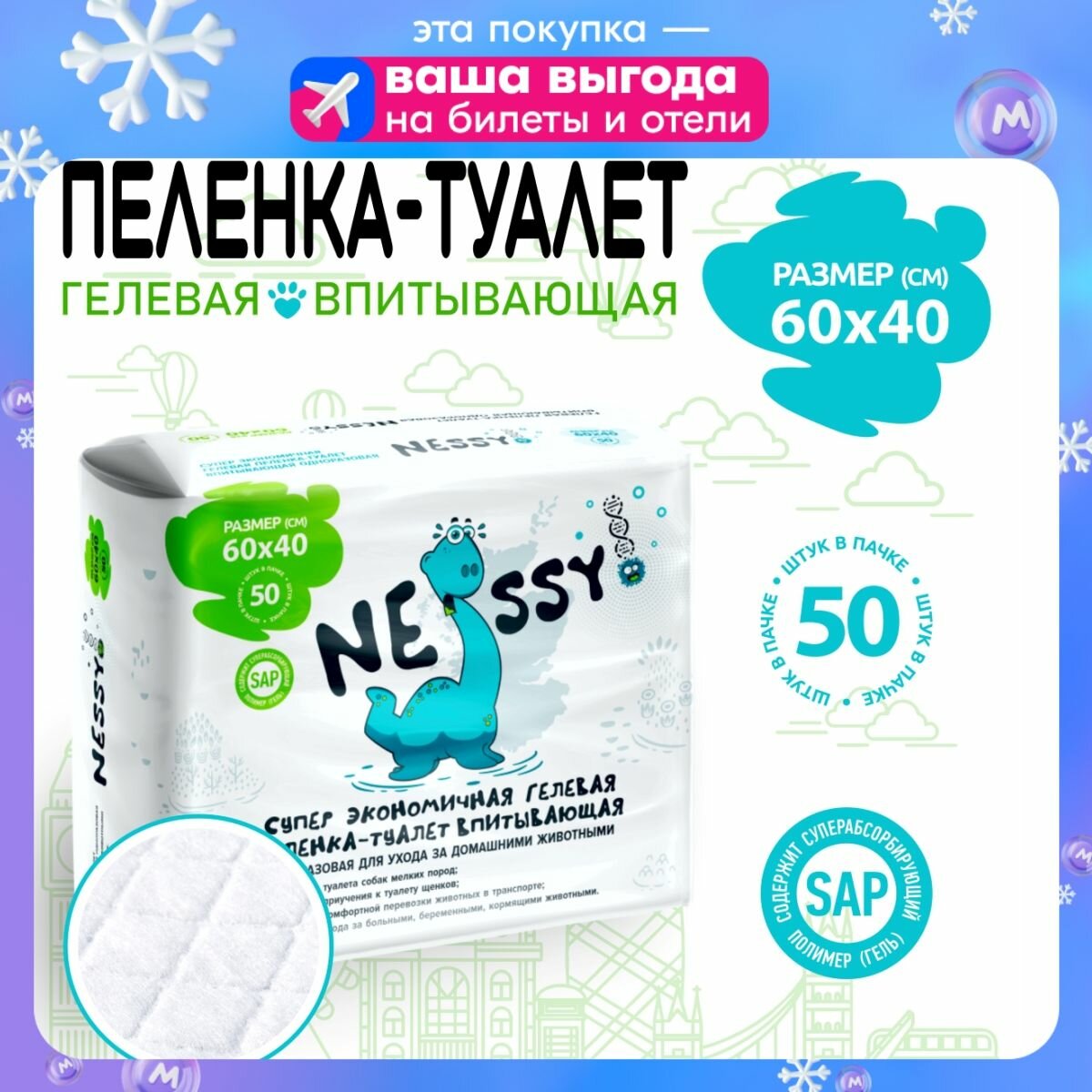 NESSY Супер экономичная пеленка-туалет впитывающая одноразовая 60х40 см для животных с суперабсорбентом (упаковка 50 штук)