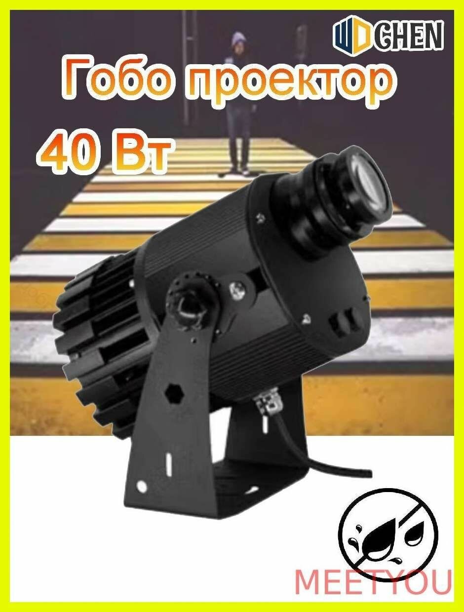Гобо-проектор, черный