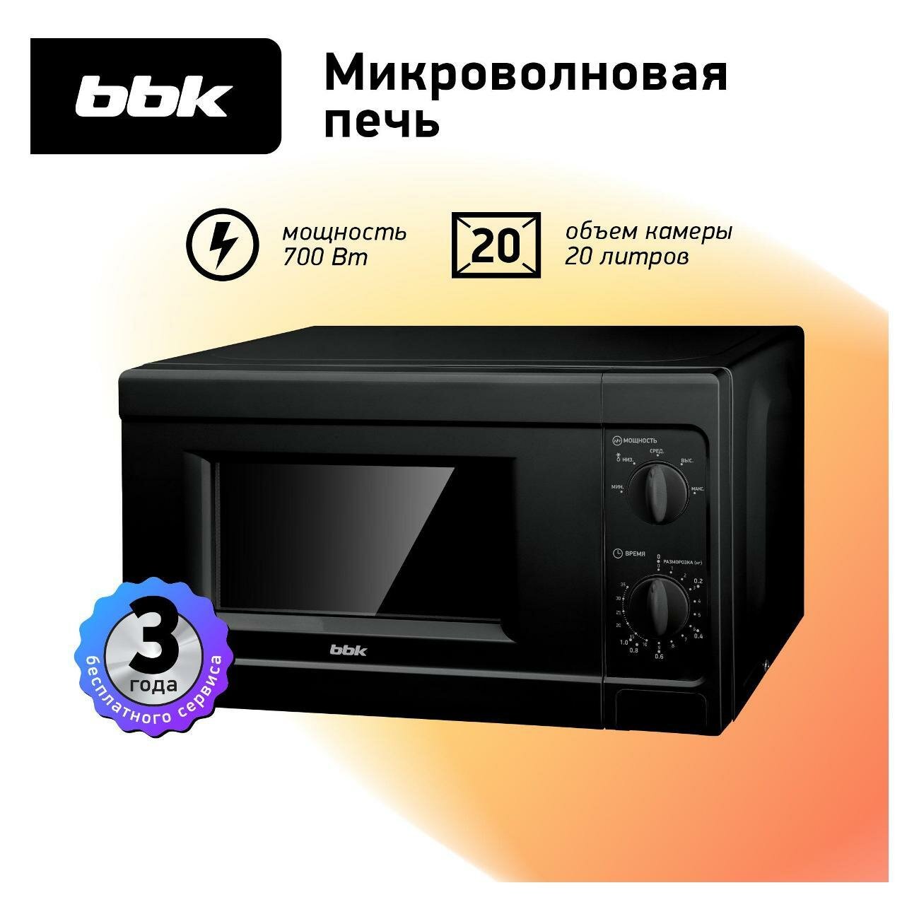 Микроволновая печь BBK 20MWS-709M/B