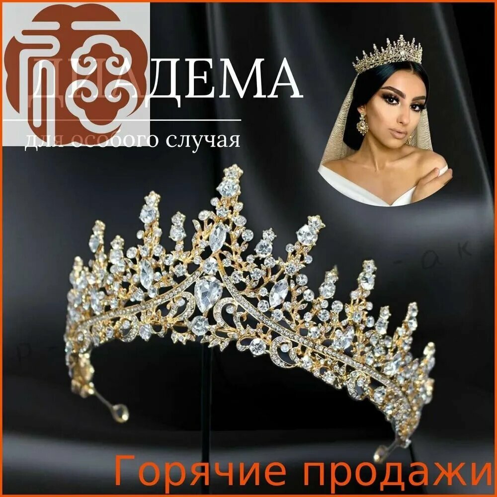 Диадема 1 шт.