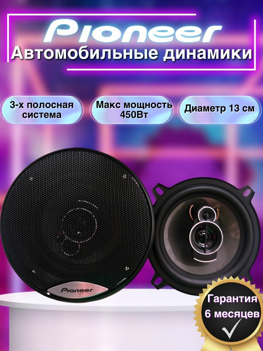Динамики автомобильные 13см