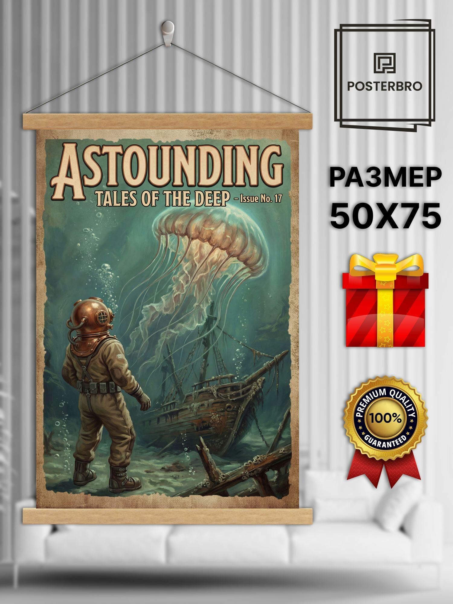 Постер на стену Posterbro в рамке 50х75 "Огромная медуза" интерьерный