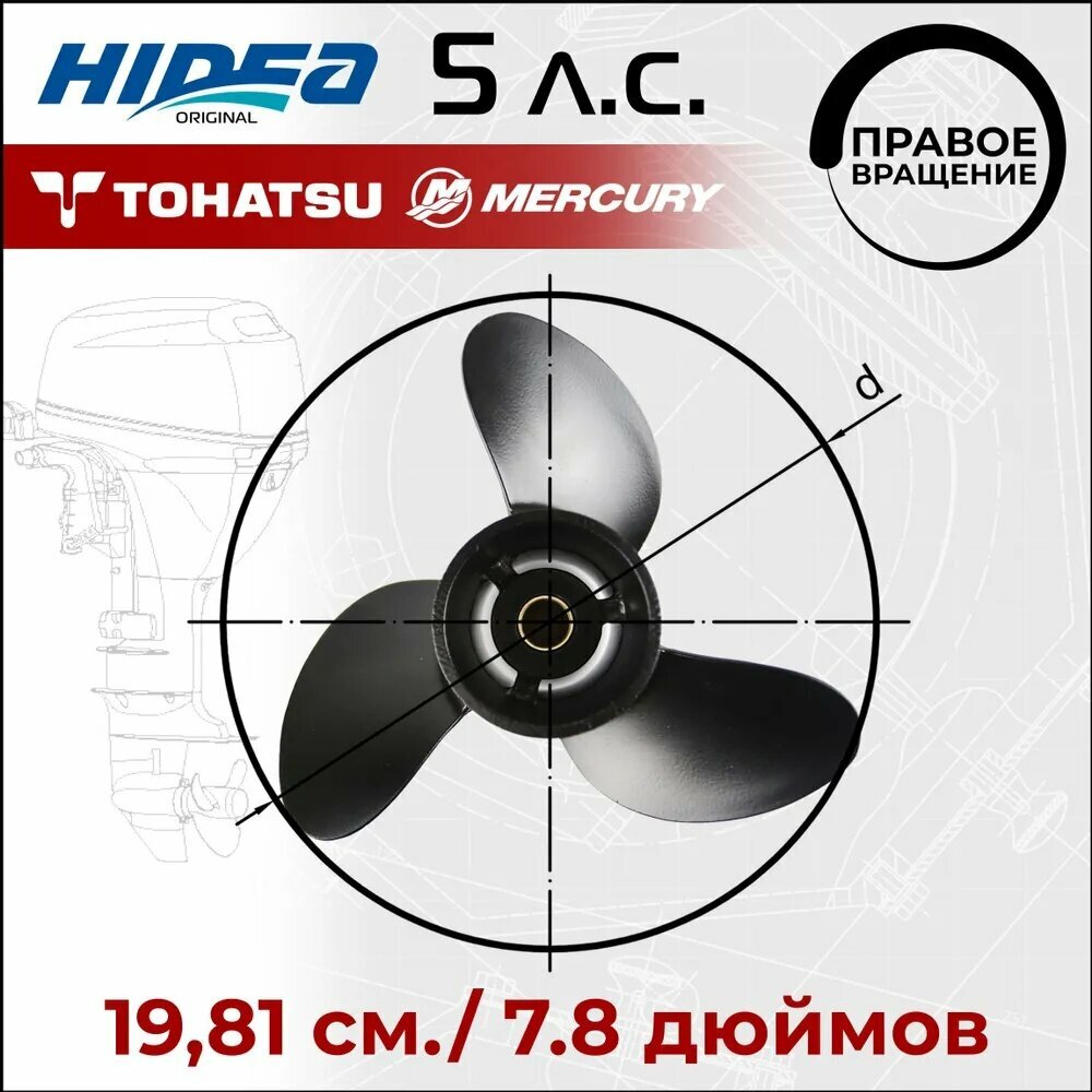 Hidea Винт для лодки — фото 1