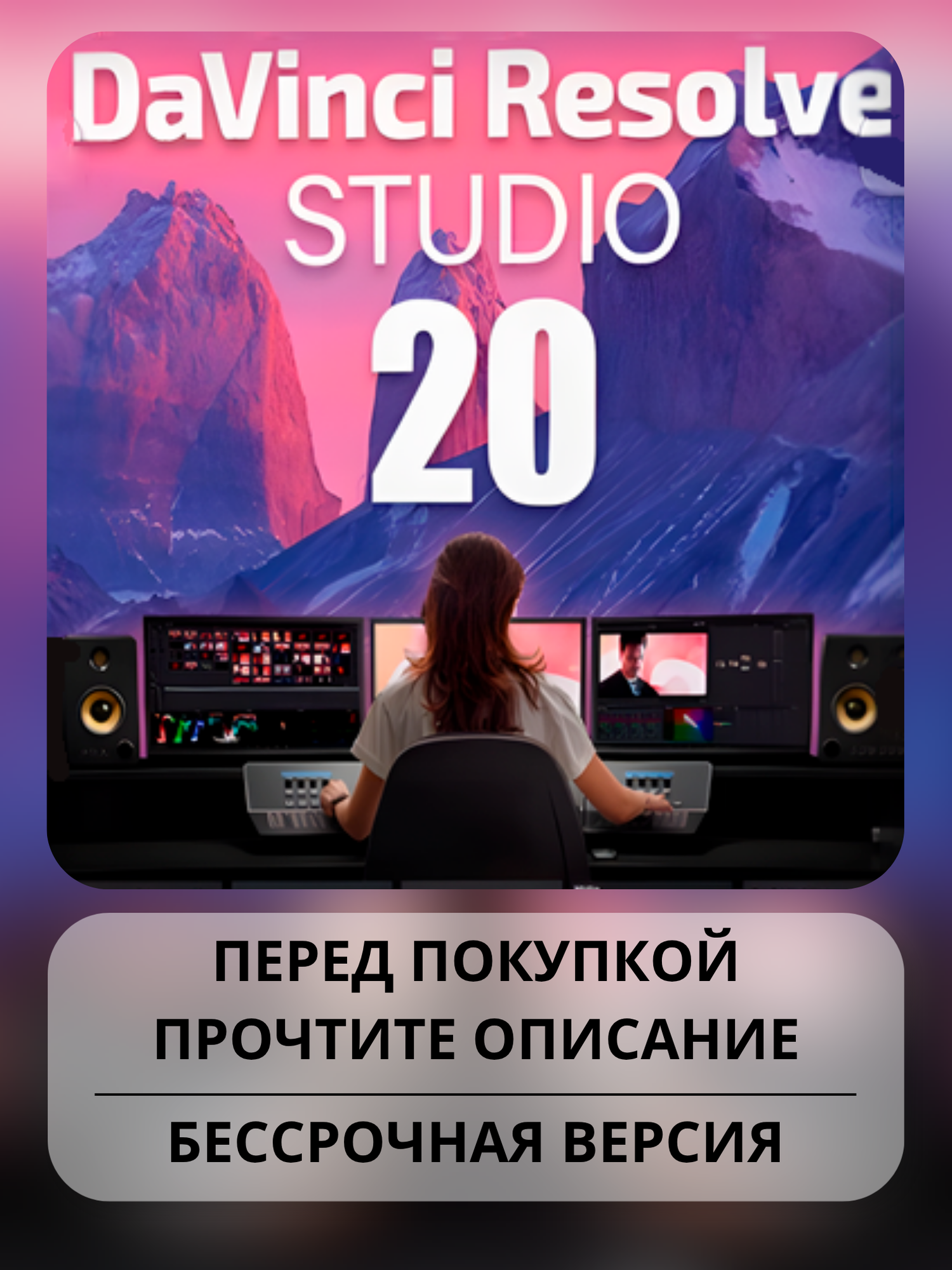 DaVinci Resolve Studio 20 для ПК Windows | Офисные программы | Бессрочный