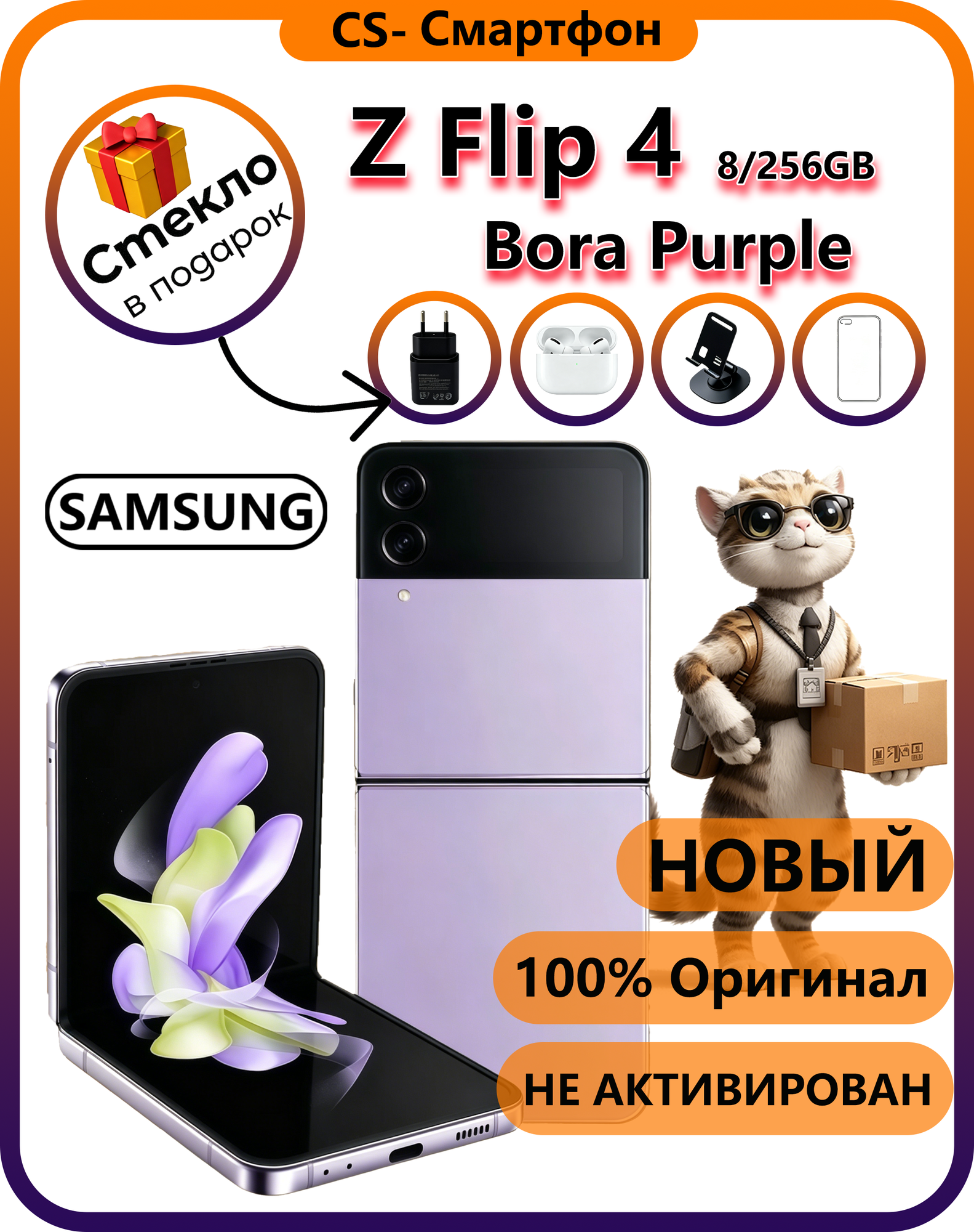 Samsung Смартфон Galaxy Z Flip 4 Global 8/256 ГБ, Фиолетовый（Bora Purple）, Все сети,5G
