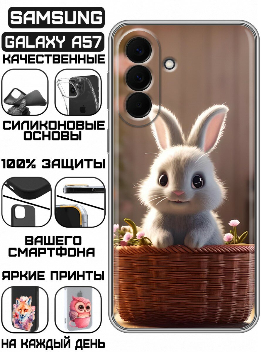 Чехол для Samsung Galaxy A57