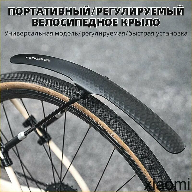 Крылья для шоссейных/туристических велосипедов 700c, быстросъемные регулируемые крылья, 2 упаковка