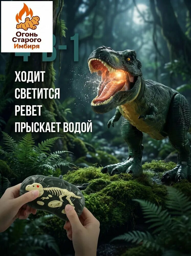 Дистанционный тираннозавр с звуком и светом