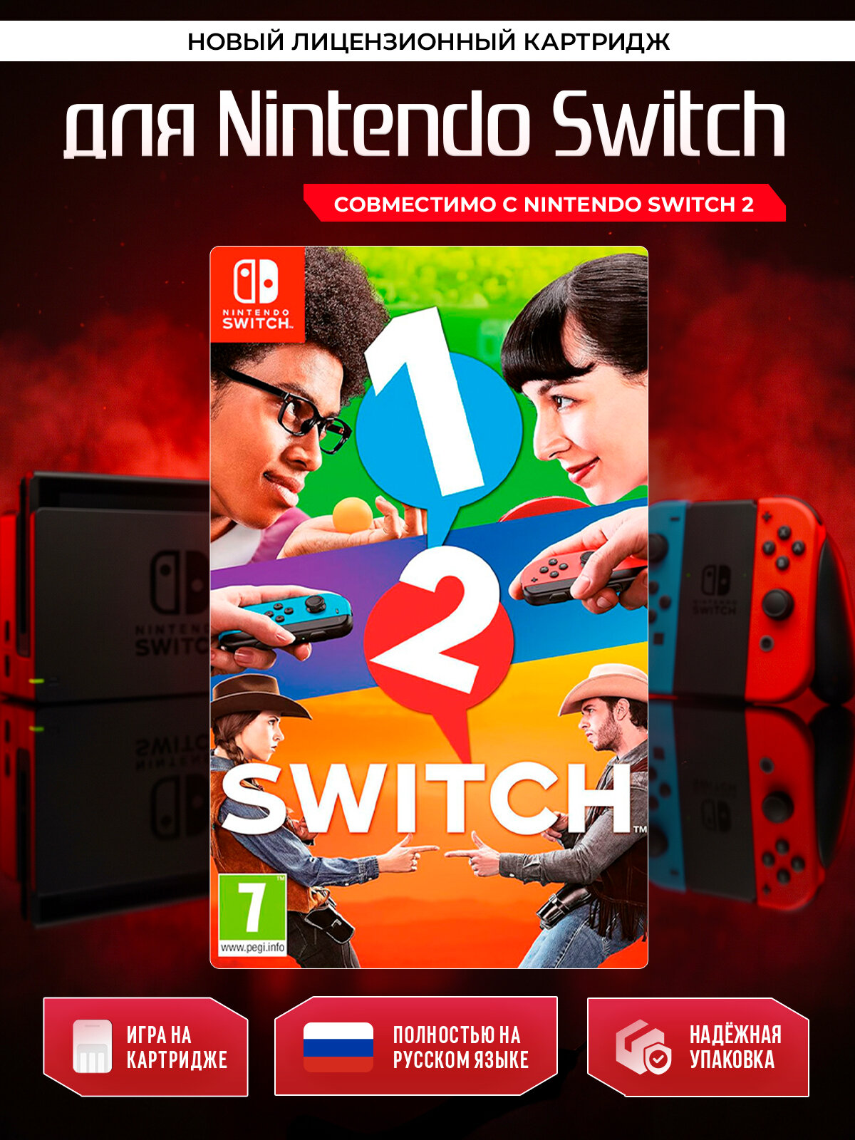 Игра для Nintendo Switch "1-2-Switch", картридж, полностью русская версия