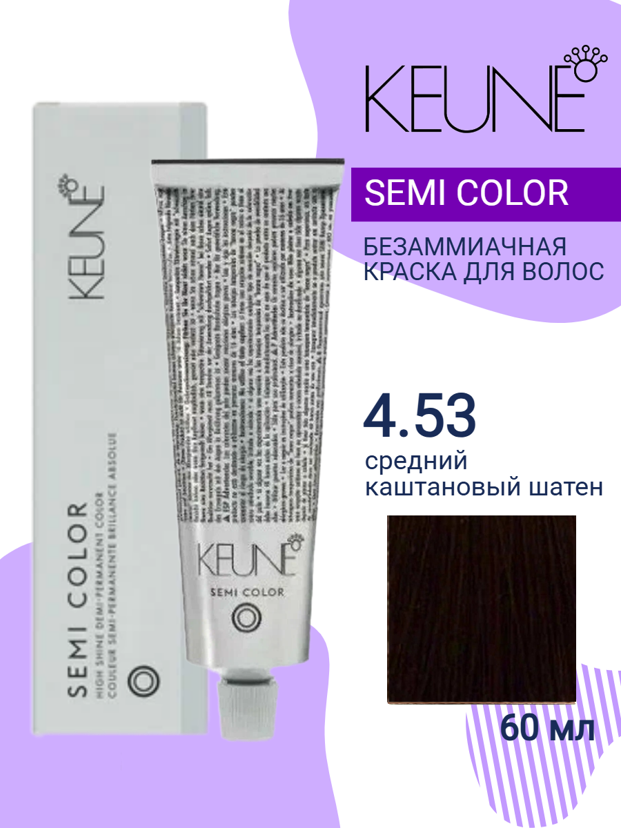 KEUNE SEMI COLOR 4.53 Средний Каштановый Шатен Крем-краска для волос без аммиака