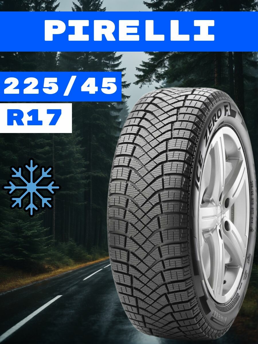 Автошина 225/45R17 94H ICE ZERO FRICTION XL PIRELLI TBL