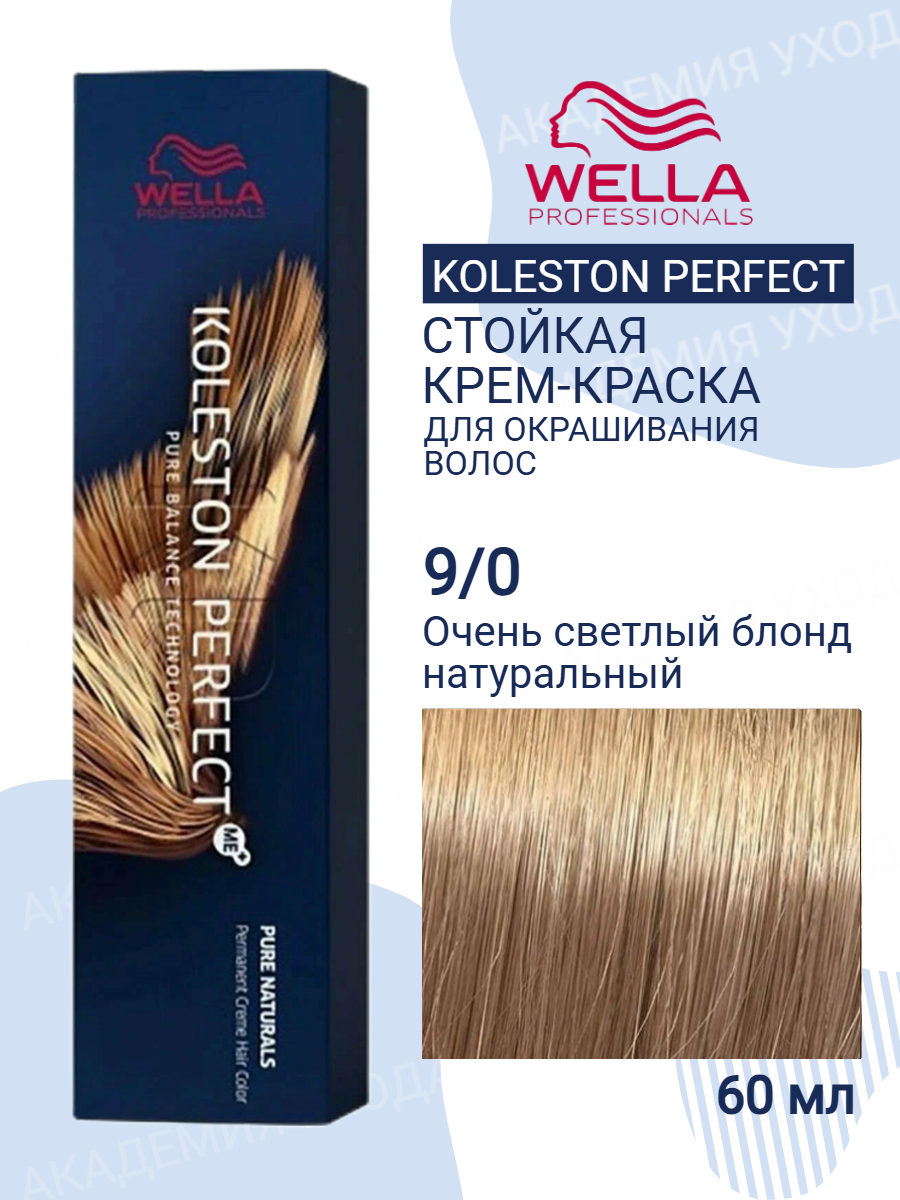 Wella Koleston Perfect ME+ 9/0 Стойкая крем-краска очень светлый блонд натуральный 60мл