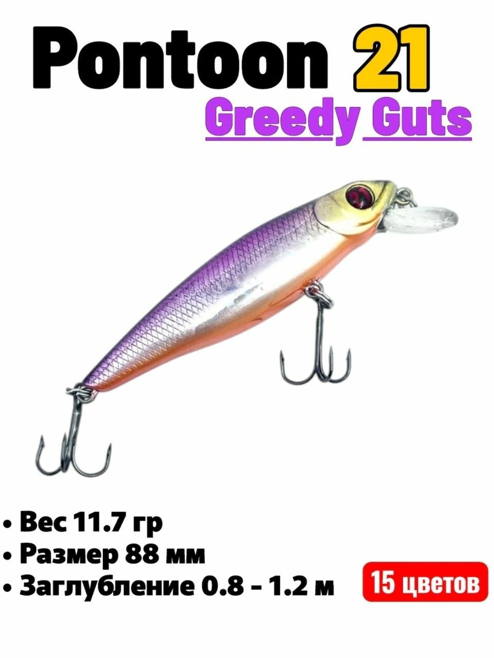 Воблер Pontoon 21 Greedy-Guts 88SP-SR
