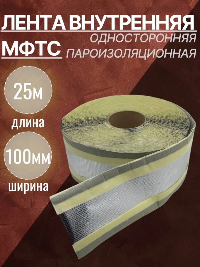 Лента Липлент мфтс 100, пароизоляционная, односторонняя, армированная, серебристая, 25 м